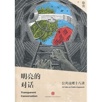 明亮的对话