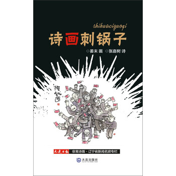 诗画刺锅子