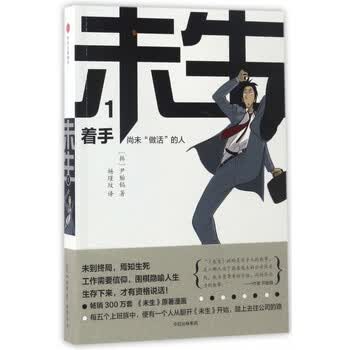未生(尚未做活的人1着手)