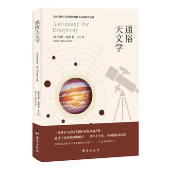 [正版图书]通俗天文学