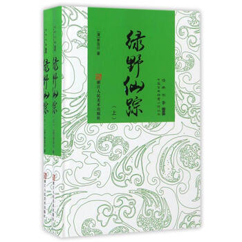 【京联正品】（精装）经典书香.中国古典神魔小说丛书：绿野仙踪(全二册）(清)李百川著97875340