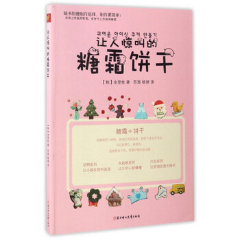 让人惊叫的糖霜饼干