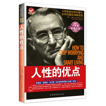 人性的优点