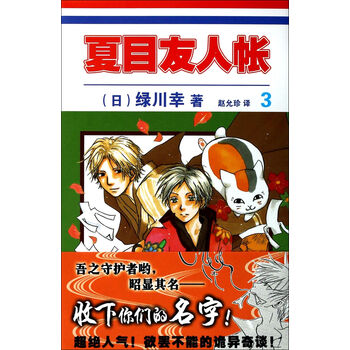 夏目友人帐(3)