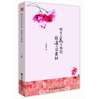 畸变之花分外红最凄不过萧红