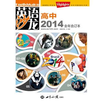 英语沙龙高中版（2014年1-12期，合订本 附光盘1张）