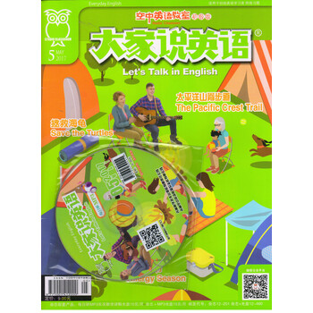 空中英语教室初级版（大家说英语）+MP3套装（2017年5月号）