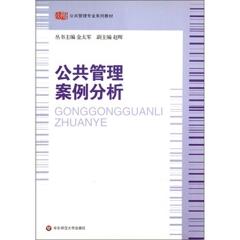 公共管理案例分析