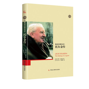 魔戒的锻造者：托尔金传