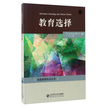 美国教育热点丛书：教育选择
