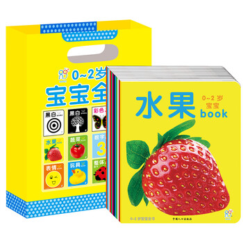 0-2岁宝宝book（套装全12册）·海润阳光