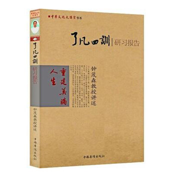 了凡四训研习报告