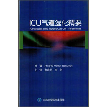ICU气道湿化精要（W）