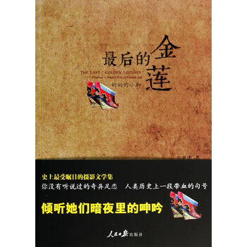 *后的金莲(奶奶的小脚)