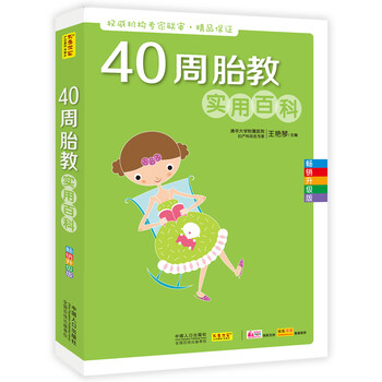   40周胎教实用百科9787510126239中国人口
