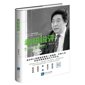 老钮锐评：破坏大过创造的时代？