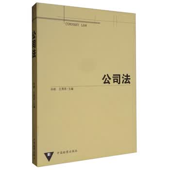 公司法