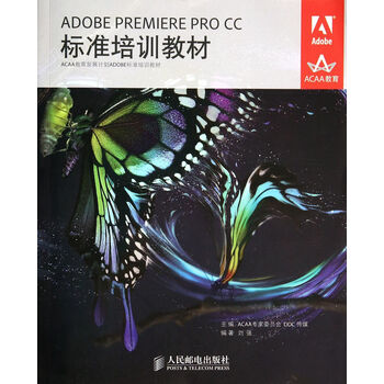 ADOBE PREMIERE PRO CC标准培训教材(ACAA教育发展计划ADOB
