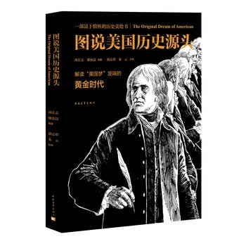 图说美国历史源头