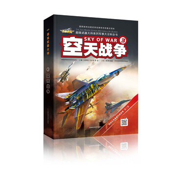 空天战争9787538480542