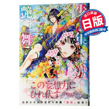 尚月地第三画集 少年艳舞 日文原版 尚月地 新書館