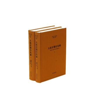 大般涅槃经集解（套装上下册）