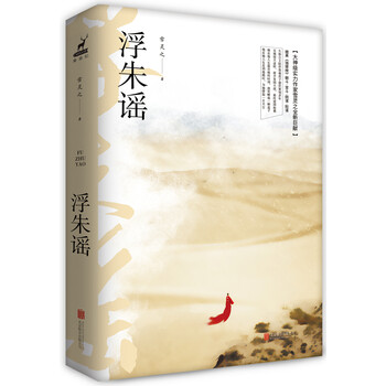 浮朱谣