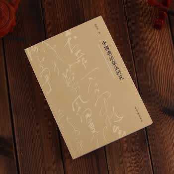 中国书法章法研究 胡抗美著 荣宝斋出版社 书法理论知识图书