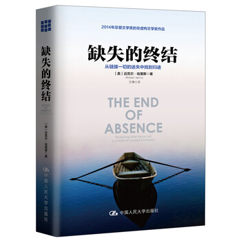缺失的终结(美) 迈克尔·哈里斯著中国人民大学9787300244310正版保证 团购优惠