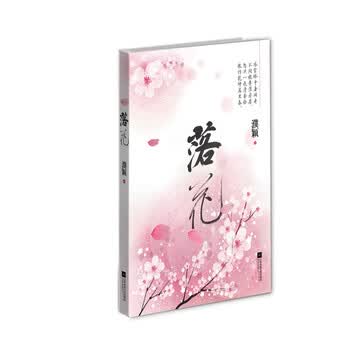 落花