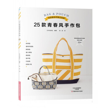 25款青春风手作包