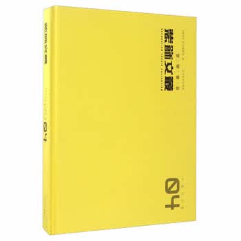 装饰文丛4（个案点击卷）