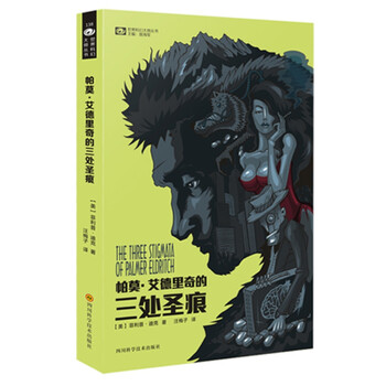 帕莫·艾德里奇的三处圣痕 菲利普·迪克 雨果奖、坎贝尔纪念奖得主 好莱坞电影灵感之源
