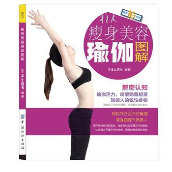 瘦身美容瑜伽图解