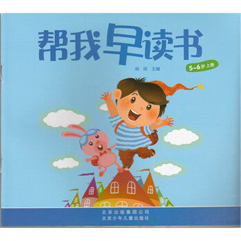 红缨教育 帮我早读书 5-6岁上
