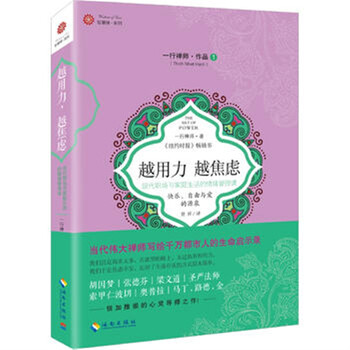 越用力,越焦虑作者:一行禅师32