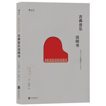 古典音乐说明书
