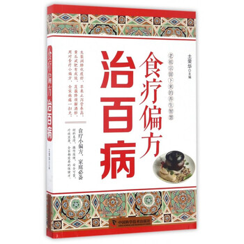 食疗偏方治百病