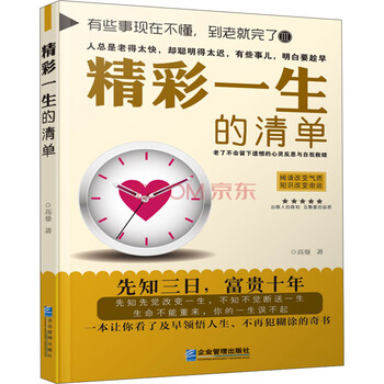 精彩一生的清单9787516406038