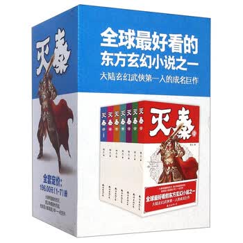 灭秦（套装共7册）
