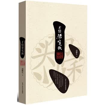 才情梁实秋