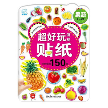 超好玩游戏贴纸：果蔬·海润阳光