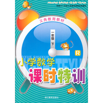 小学数学课时特训（一年级下 R）