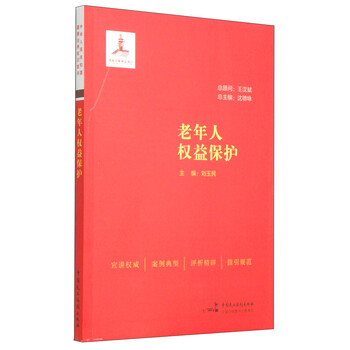 老年人权益保护