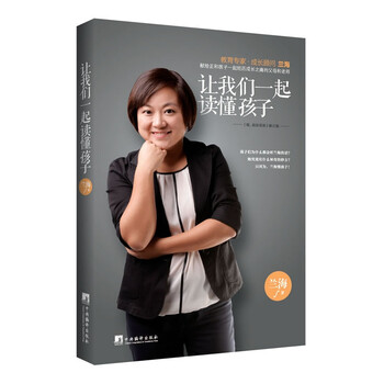 让我们一起读懂孩子