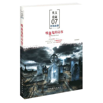 吸血鬼的访客