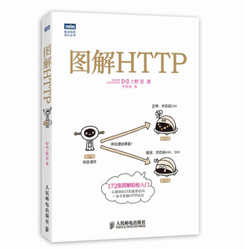 图解HTTP