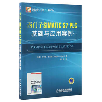 国际电气与电子工程译丛：西门子SIMATIC S7 PLC基础与应用案例