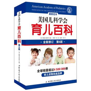 美国儿科学会育儿百科（全新修订第6版） 