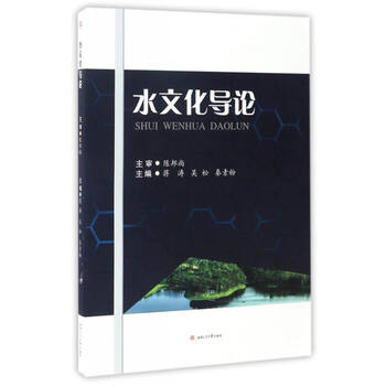 水文化导论